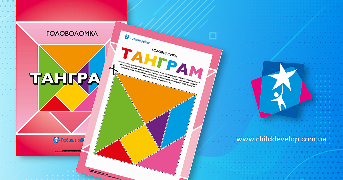 Головоломка «Танграм» – распечатать задание Головоломки скачать ...