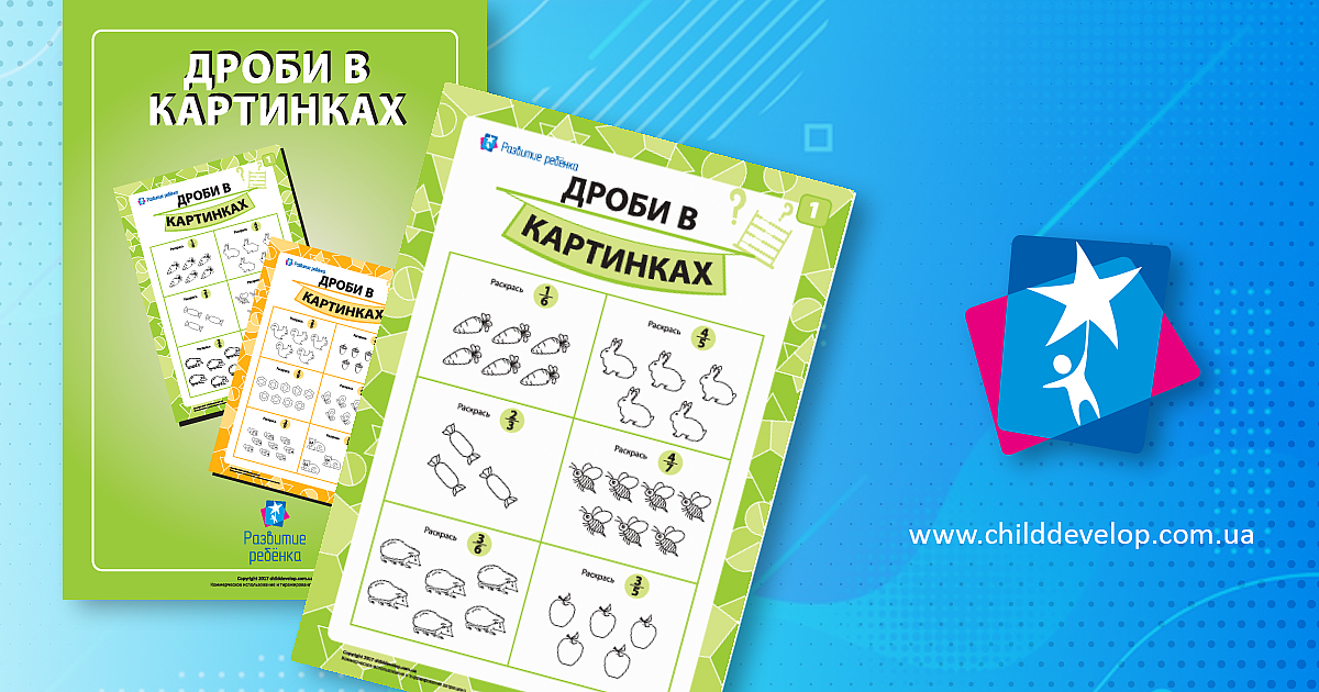 Иллюстрированное задание «Дроби в картинках» № 1 – распечатать задание ...