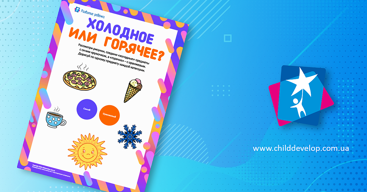 Холодное или горячее? Анализируем объекты окружающего мира ...